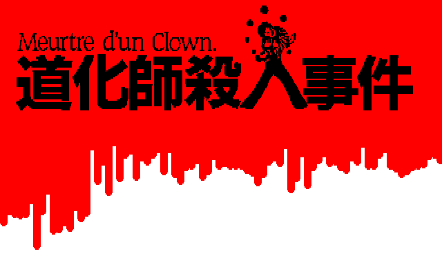 【PC98】思い出の名作ゲーム11選 | PC98ゲームの世界